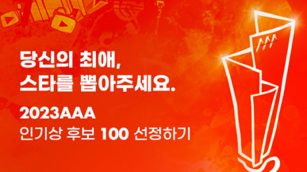 Asia Artist Awards 2023 Philippines | How to Watch
